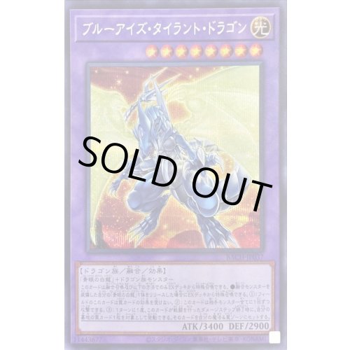 〔状態B〕ブルーアイズタイラントドラゴン【シークレット】{BACH-JP037}《融合》