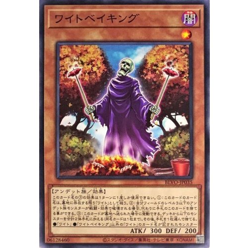 ワイトベイキング【ノーマル】{BLVO-JP035}《モンスター》