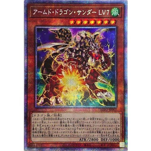 〔状態A-〕アームドドラゴンサンダーLV7【プリズマティックシークレット】{BLVO-JP002}《モンスター》