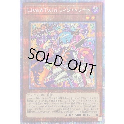 〔状態C〕LiveTwinリィラトリート【プリズマティックシークレット】{BLVO-JP028}《モンスター》