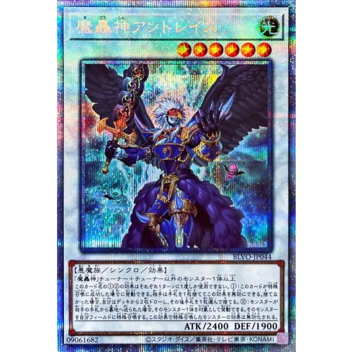 〔状態A-〕魔轟神アンドレイス【プリズマティックシークレット】{BLVO-JP044}《シンクロ》