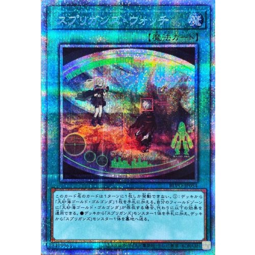 スプリガンズウォッチ【プリズマティックシークレット】{BLVO-JP054}《魔法》