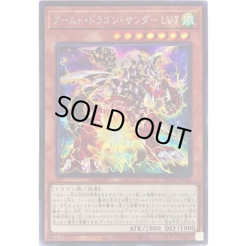 ☆アジア☆アームドドラゴンサンダーLV7【シークレット】{アジアBLVO-JP002}《モンスター》