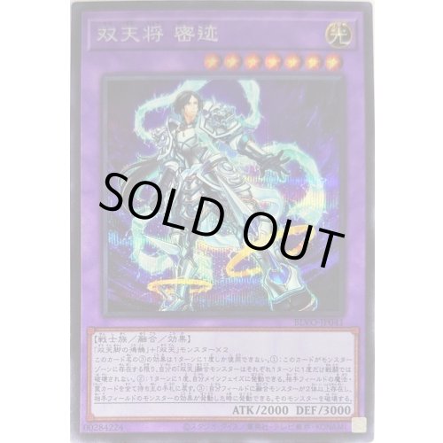〔状態B〕双天将密迹【シークレット】{BLVO-JP041}《融合》