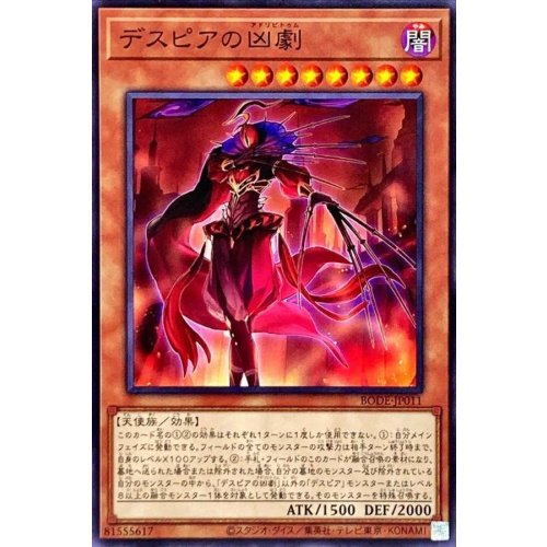 デスピアの凶劇【ノーマル】{BODE-JP011}《モンスター》