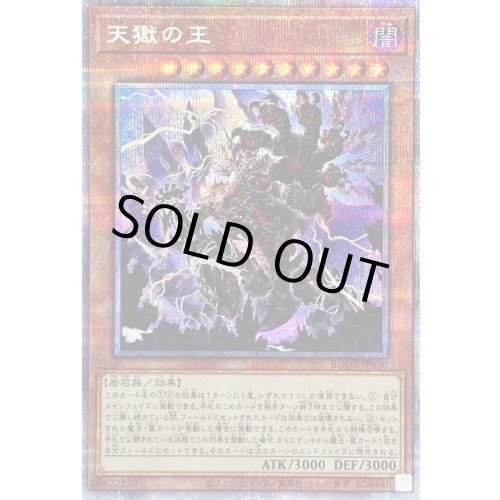 天獄の王【プリズマティックシークレット】{BODE-JP030}《モンスター》