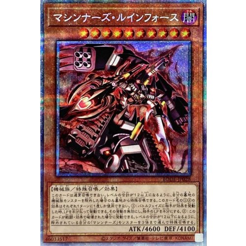 マシンナーズルインフォース【プリズマティックシークレット】{BODE-JP028}《モンスター》