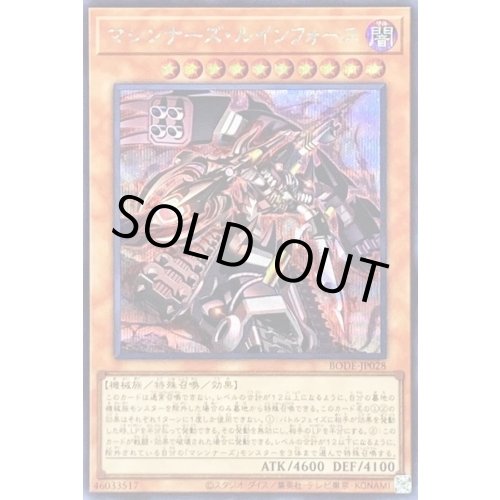 〔状態B〕マシンナーズルインフォース【シークレット】{BODE-JP028}《モンスター》