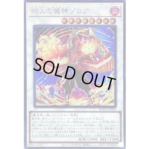 〔状態B〕絶火の魔神ゾロア【シークレット】{BODE-JP045}《シンクロ》