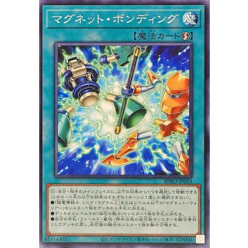 マグネットボンディング【ノーマル】{BPRO-JP053}《魔法》