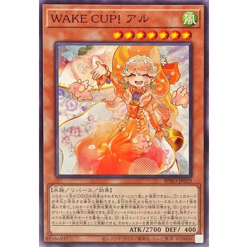 〔状態A-〕WAKECUP!アル【ノーマル】{BPRO-JP029}《モンスター》 - カードラッシュ[遊戯王]