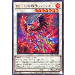 獄花の大燿聖ストリチア【ウルトラ】{BPRO-JP040}《シンクロ》