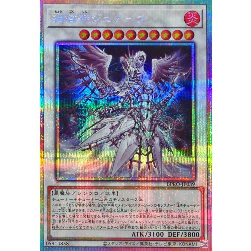 〔状態B〕調獄神ジュノーラ【プリズマティックシークレット】{BPRO-JP039}《シンクロ》 - カードラッシュ[遊戯王]