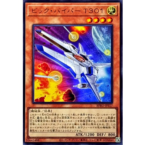 〔状態A-〕ビックバイパーT301【ウルトラ】{BPRO-JPS17}《モンスター》 - カードラッシュ[遊戯王]