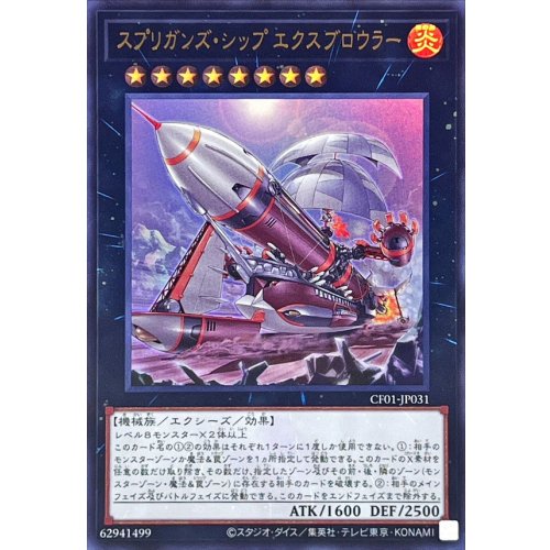 スプリガンズシップエクスブロウラー(ロゴ)【ウルトラ】{CF01-JP031}《エクシーズ》