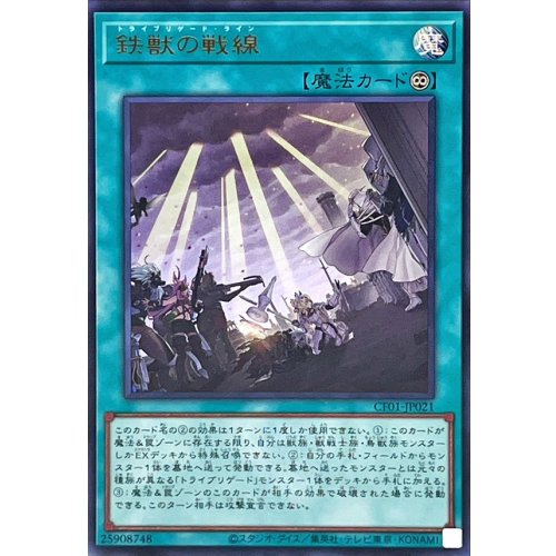 鉄獣の戦線(ロゴ)【ウルトラ】{CF01-JP021}《魔法》