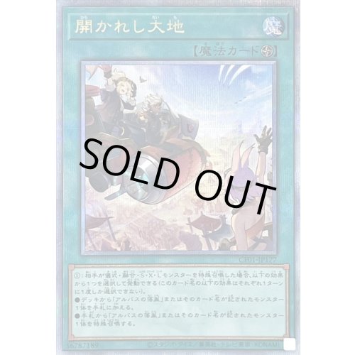 〔状態B〕開かれし大地【クォーターセンチュリーシークレット】{CF01-JP177}《魔法》 - カードラッシュ[遊戯王]