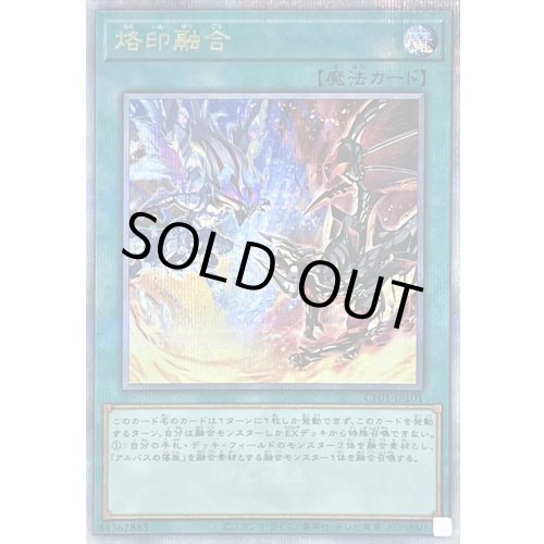 〔状態B〕烙印融合【クォーターセンチュリーシークレット】{CF01-JP101}《魔法》 - カードラッシュ[遊戯王]