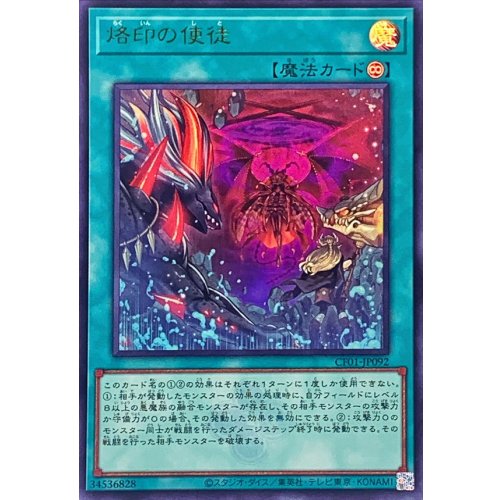 烙印の使徒(ロゴ)【ウルトラ】{CF01-JP092}《魔法》