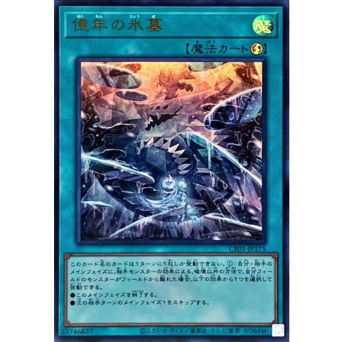 億年の氷墓(ロゴ)【ウルトラ】{CF01-JP175}《魔法》