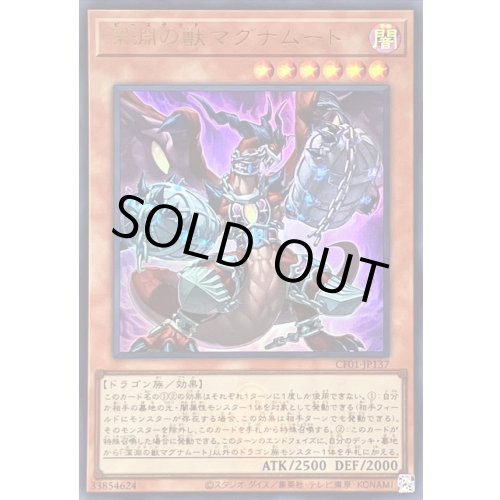 〔状態A-〕深淵の獣マグナムート(ロゴ)【ウルトラ】{CF01-JP137}《モンスター》 - カードラッシュ[遊戯王]