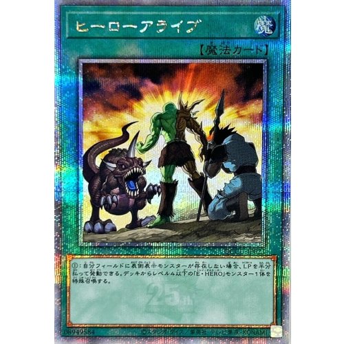 ヒーローアライブ【クォーターセンチュリーシークレット】{QCCU-JP023}《魔法》