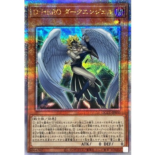 〔状態A-〕DHEROダークエンジェル【クォーターセンチュリーシークレット】{QCCU-JP030}《モンスター》