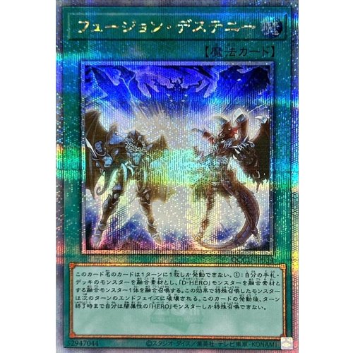 フュージョンデステニー【クォーターセンチュリーシークレット】{QCCU-JP034}《魔法》