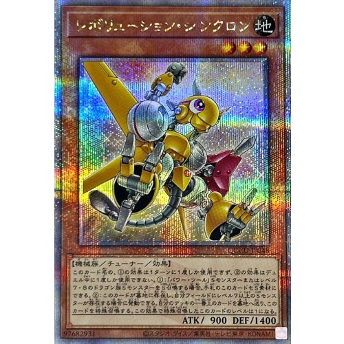 レボリューションシンクロン【クォーターセンチュリーシークレット】{QCCU-JP048}《モンスター》