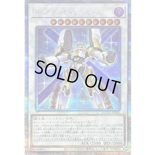 〔状態A-〕サテライトウォリアー【クォーターセンチュリーシークレット】{QCCU-JP055}《シンクロ》