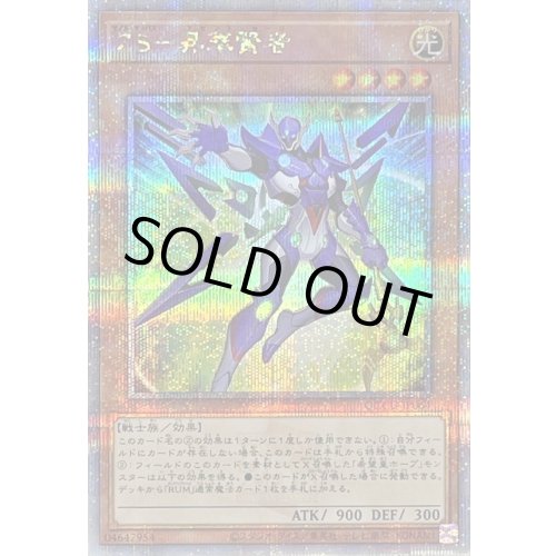 〔状態A-〕ZS昇華賢者【クォーターセンチュリーシークレット】{QCCU-JP064}《モンスター》