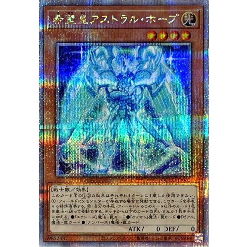 希望皇アストラルホープ【クォーターセンチュリーシークレット】{QCCU-JP065}《モンスター》