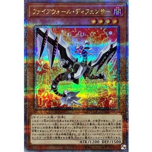 ファイアウォールディフェンサー【クォーターセンチュリーシークレット】{QCCU-JP098}《モンスター》