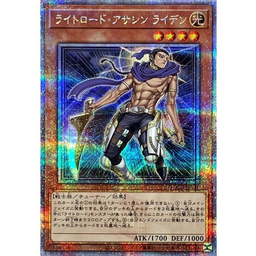 ライトロードアサシンライデン【クォーターセンチュリーシークレット】{QCCU-JP131}《モンスター》