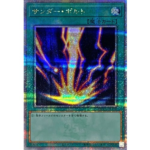 サンダーボルト【クォーターセンチュリーシークレット】{QCCU-JP194}《魔法》