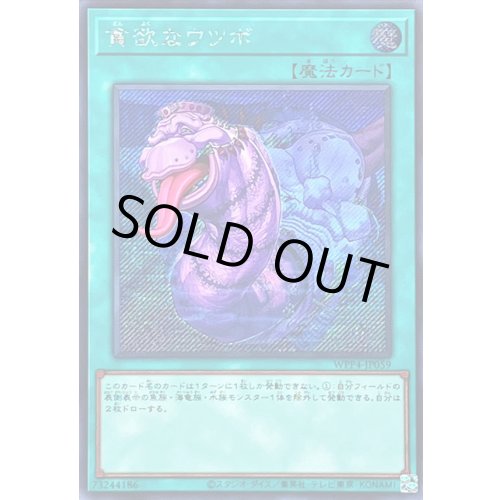 〔状態A-〕貪欲なウツボ【シークレット】{WPP4-JP059}《魔法》