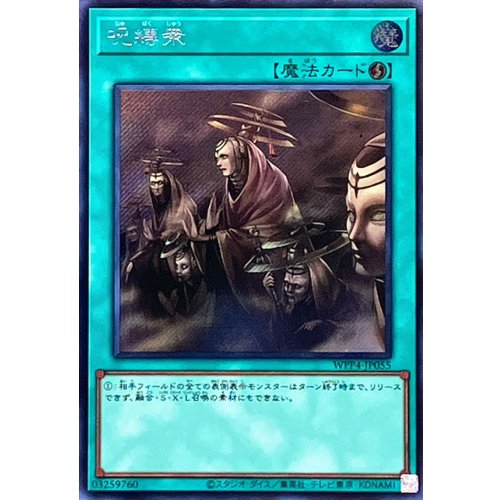 呪縛衆【シークレット】{WPP4-JP055}《魔法》