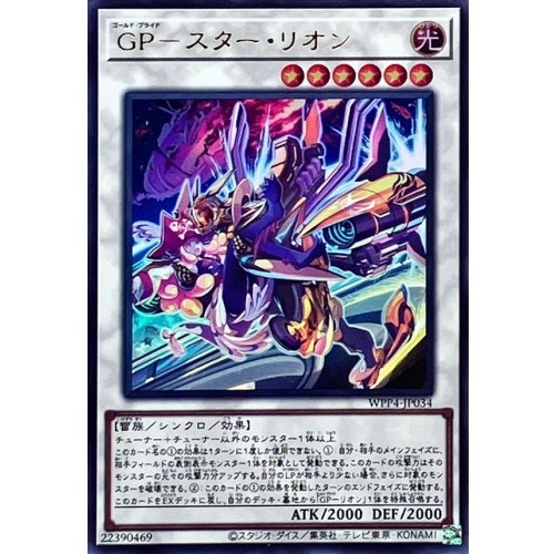 GPスターリオン【ウルトラ】{WPP4-JP034}《シンクロ》