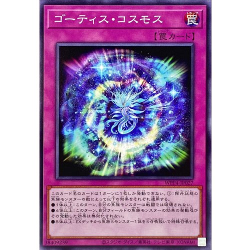ゴーティスコスモス【ノーマル】{WPP4-JP027}《罠》