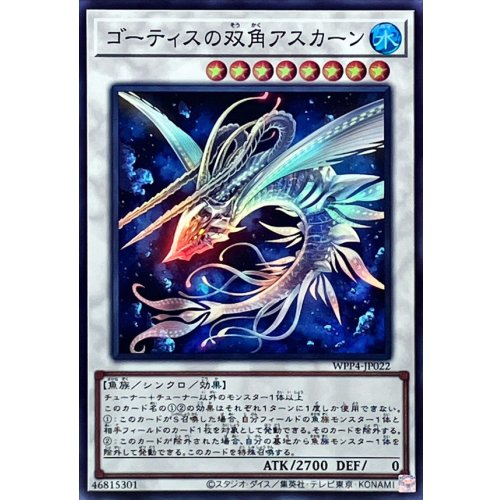 ゴーティスの双角アスカーン【スーパー】{WPP4-JP022}《シンクロ》
