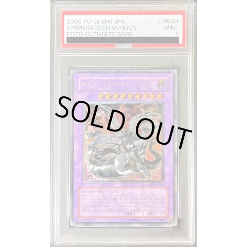 〔PSA9鑑定済〕キメラテックオーバードラゴン【レリーフ】{POTD-JP034}《融合》