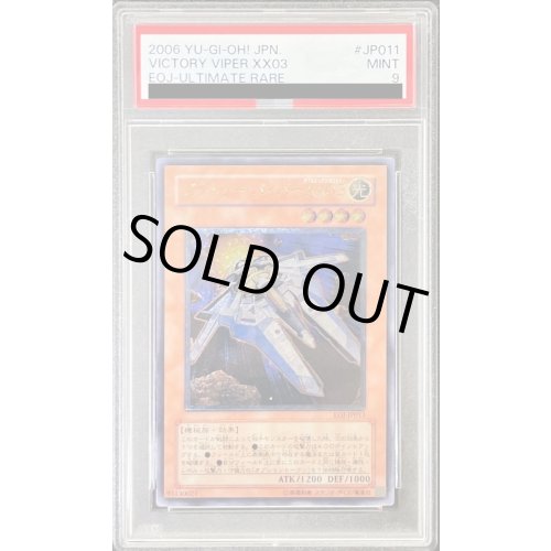 〔PSA9鑑定済〕ビクトリーバイパーXX03【レリーフ】{EOJ-JP011}《モンスター》