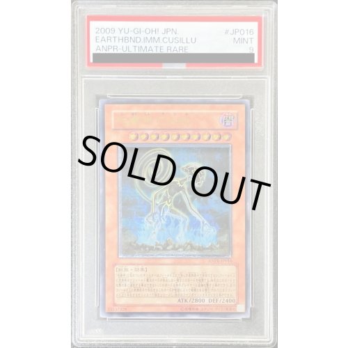 〔PSA9鑑定済〕地縛神Cusillu【レリーフ】{ANPR-JP016}《モンスター》