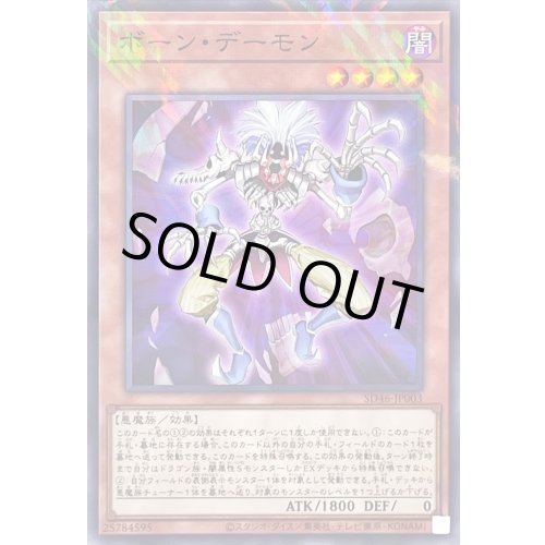 〔状態A-〕ボーンデーモン【ノーマルパラレル】{SD46-JP003}《モンスター》 - カードラッシュ[遊戯王]