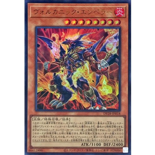 ヴォルカニックエンペラー【ウルトラ】{DP28-JP018}《モンスター》