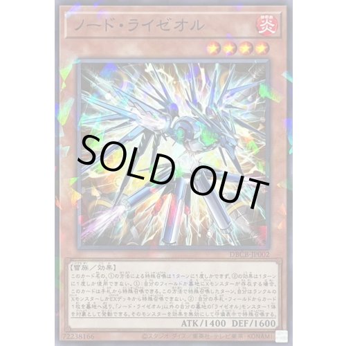 ノードライゼオル【ノーマルパラレル】{DBCB-JP002}《モンスター》