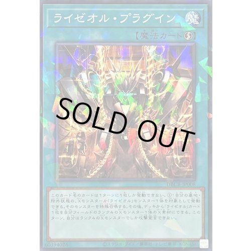 ライゼオルプラグイン【ノーマルパラレル】{DBCB-JP008}《魔法》