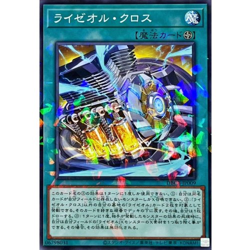 ライゼオルクロス【ノーマルパラレル】{DBCB-JP009}《魔法》