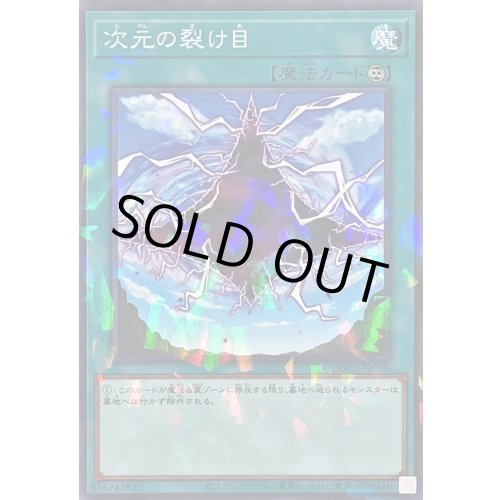 次元の裂け目【ノーマルパラレル】{DBCB-JP030}《魔法》