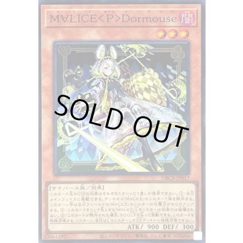 〔状態B〕M∀LICEPDormouse【スーパー】{DBCB-JP017}《モンスター》 - カードラッシュ[遊戯王]